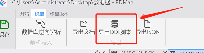 PDman导出Word和建表脚本详细步骤_pdmaner导出word-CSDN博客