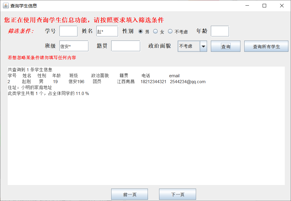 Java期末大作业——学生信息管理系统gui编程java期末作业系统管理 Csdn博客