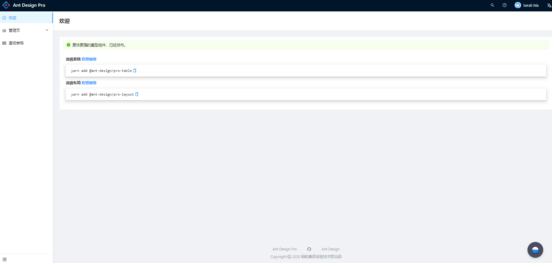 ant design pro v5安装与初始化（即达到和预览ant design pro 一样的界面风格与内容即所有pro资产均显示 ...