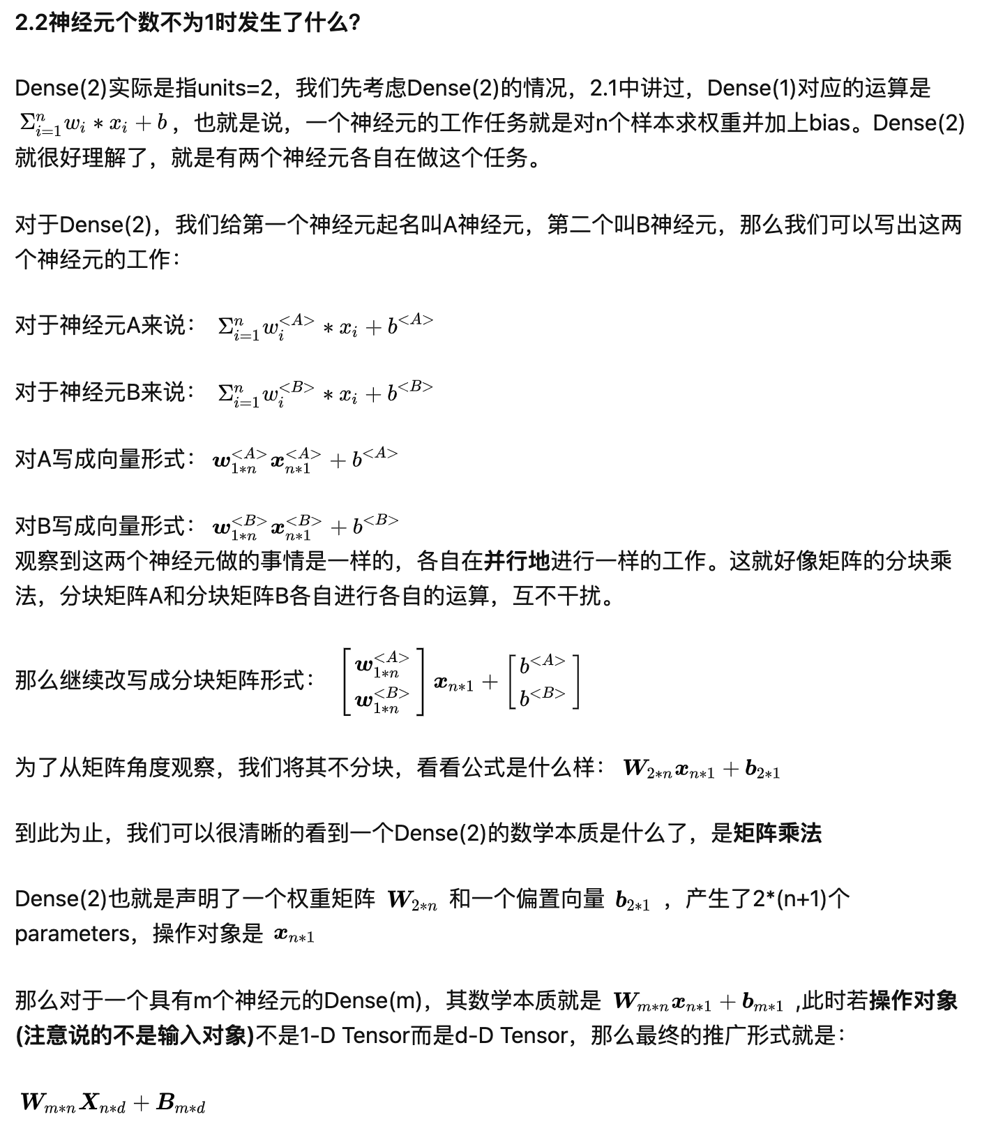 Keras中dense层原理及用法解释 Csdn博客 