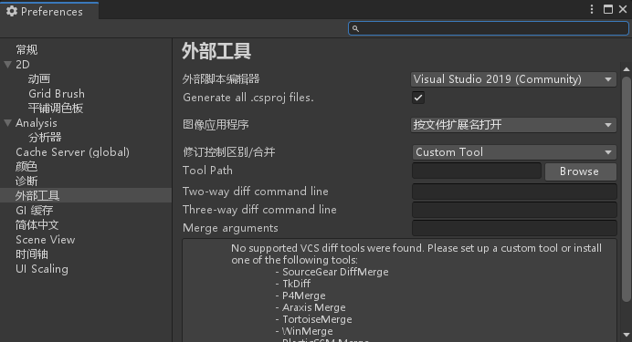 Unity2020.1首选项设置了VS2019后双击文件名打不开的解决方法_unity首选项vs-CSDN博客