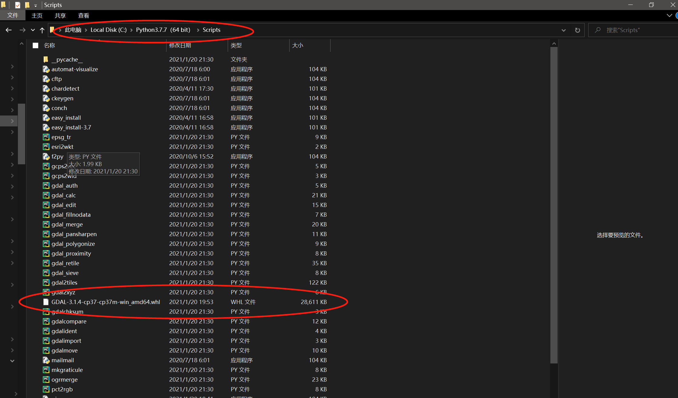 【转载】在Python中安装GDAL（最简单，最详细图文教程）_gdal下载whl-CSDN博客