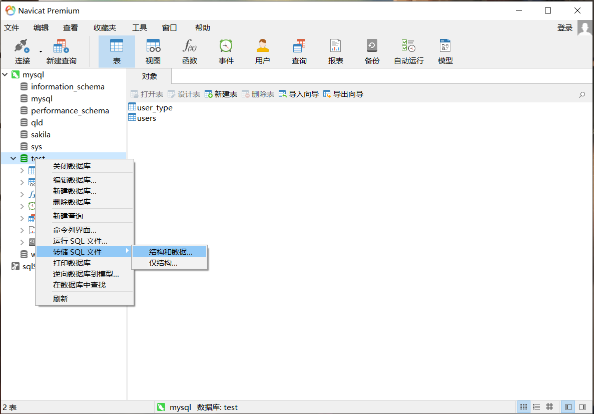 Mysql转储数据库mysql转储sql文件会影响当前数据库的东西吗 Csdn博客 