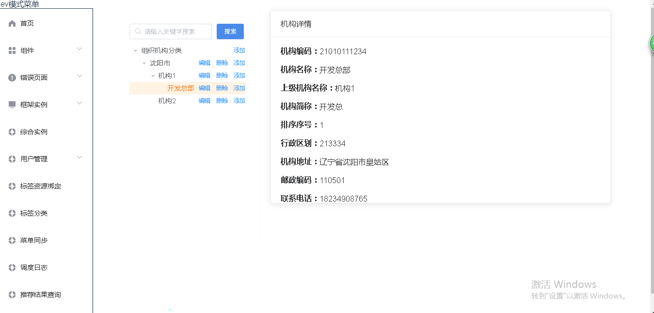 组织机构管理vue结合element Ui前台开发总结vue中组织单位展示 Csdn博客