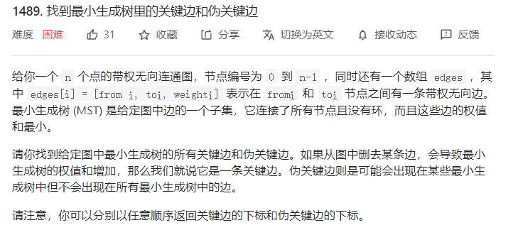 [leetCode]1489. 找到最小生成树里的关键边和伪关键边_求关键边和伪关键边例题-CSDN博客