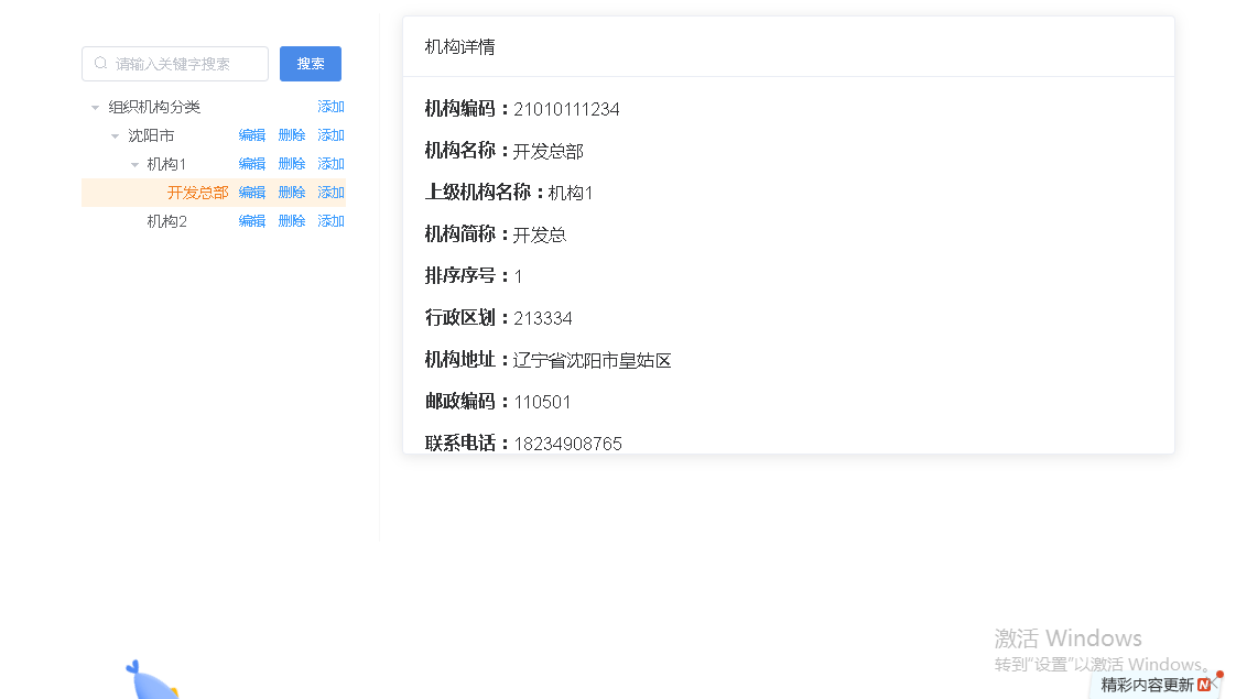 组织机构管理vue结合element-ui前台开发总结_vue中组织单位展示-CSDN博客