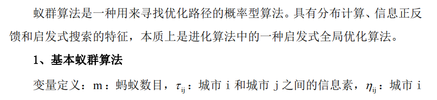 蚁群算法（ACO）求解TSP问题_aco算法求tsp问题-CSDN博客
