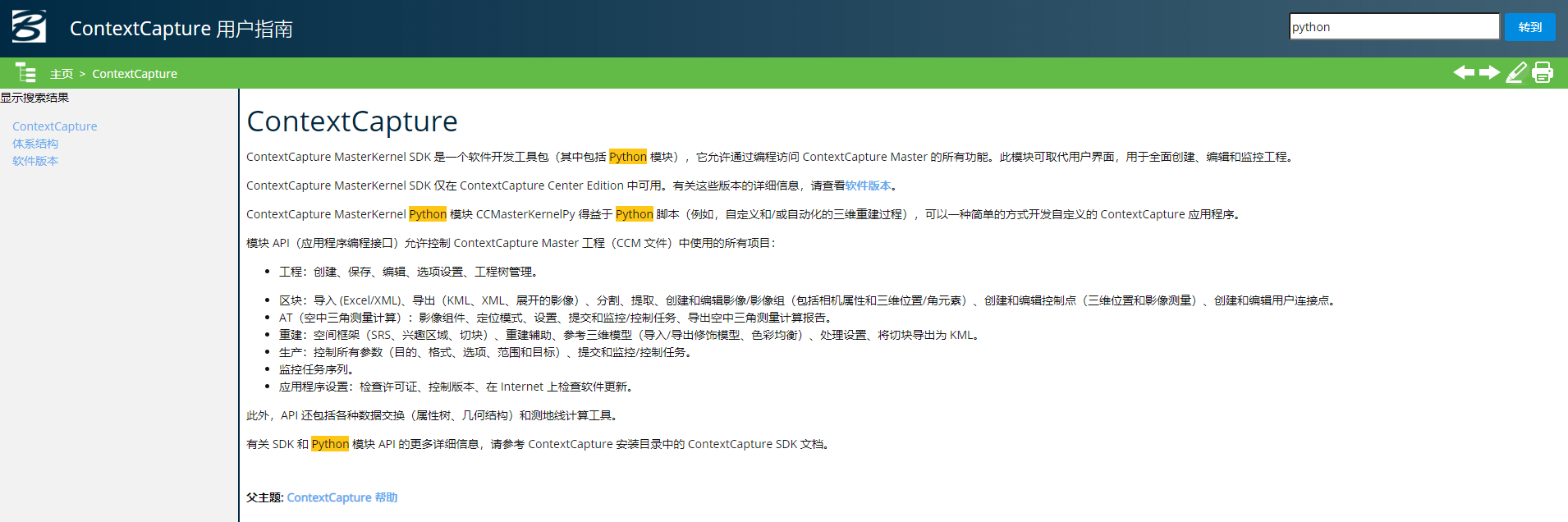 ContextCapture python脚本编写_contextcapture 命令行运行-CSDN博客