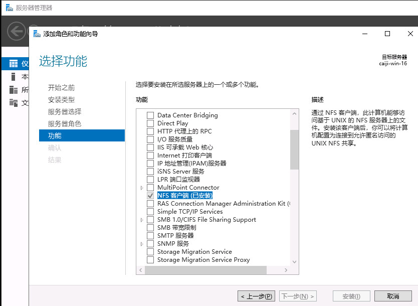 Windows NFS客户端安装和配置权限不足_window nfs 目录 客户端原本有权限,之后又没权限-CSDN博客