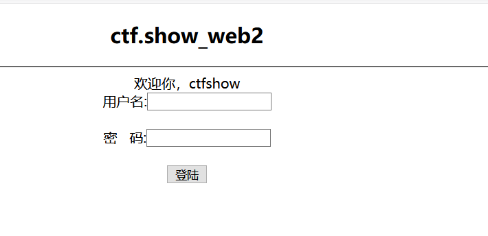 记一次很简单的web题——CTFshow-WEB(1-4)_你能解出这道非常简单的web题么-CSDN博客