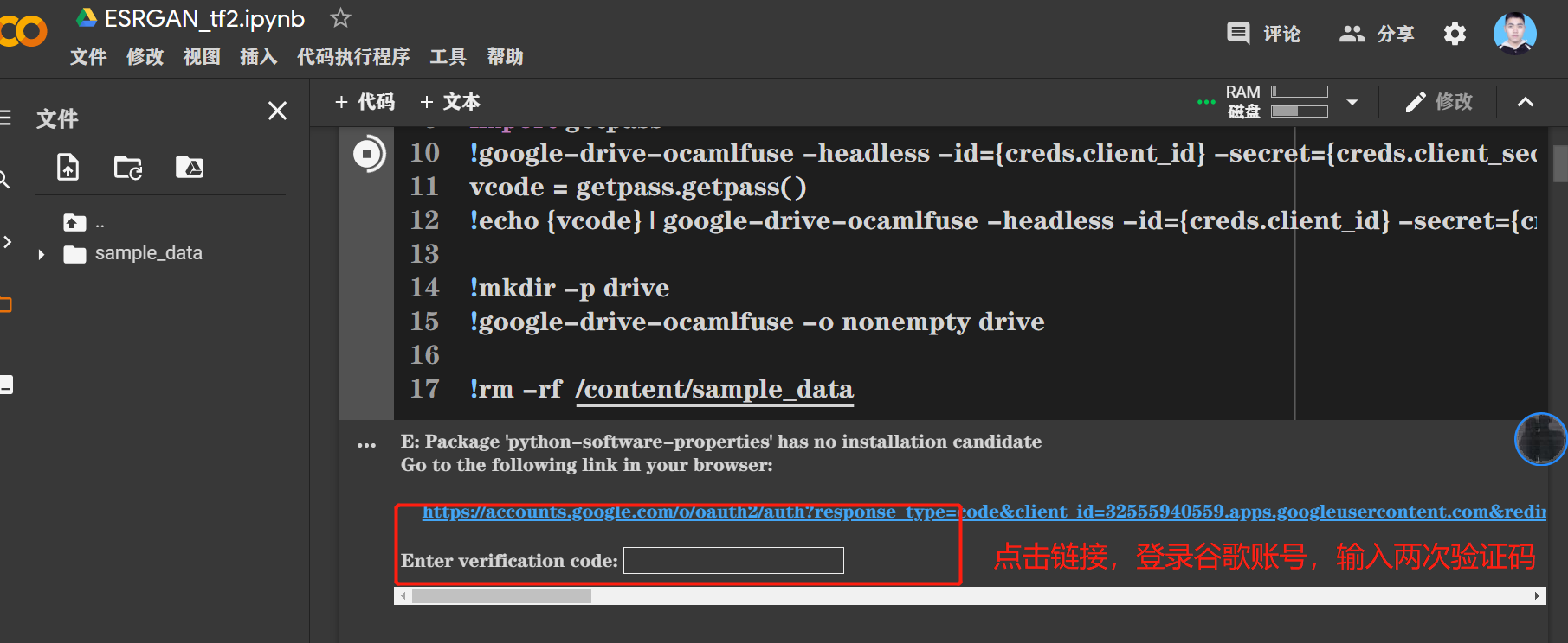 谷歌colab“几键”运行图像超分辨率模型-ESRGAN，操作详解_esrgan模型怎么跑-CSDN博客