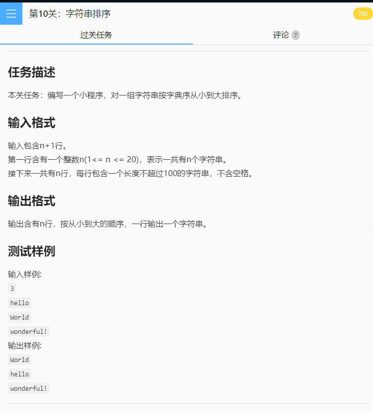 字符串字典排序法从小到大c语言字符串由字典顺序由小到大排序 Csdn博客 