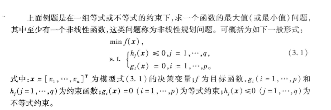 Python之建模规划篇 非线性规划 标准非线性规划模型python Csdn博客