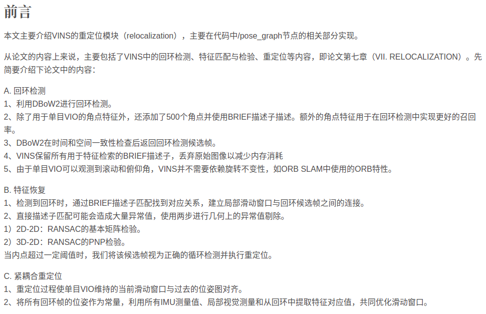 VINS-Mono代码解读——回环检测与重定位 pose graph loop closing_vins-mono闭环检测 重定位-CSDN博客