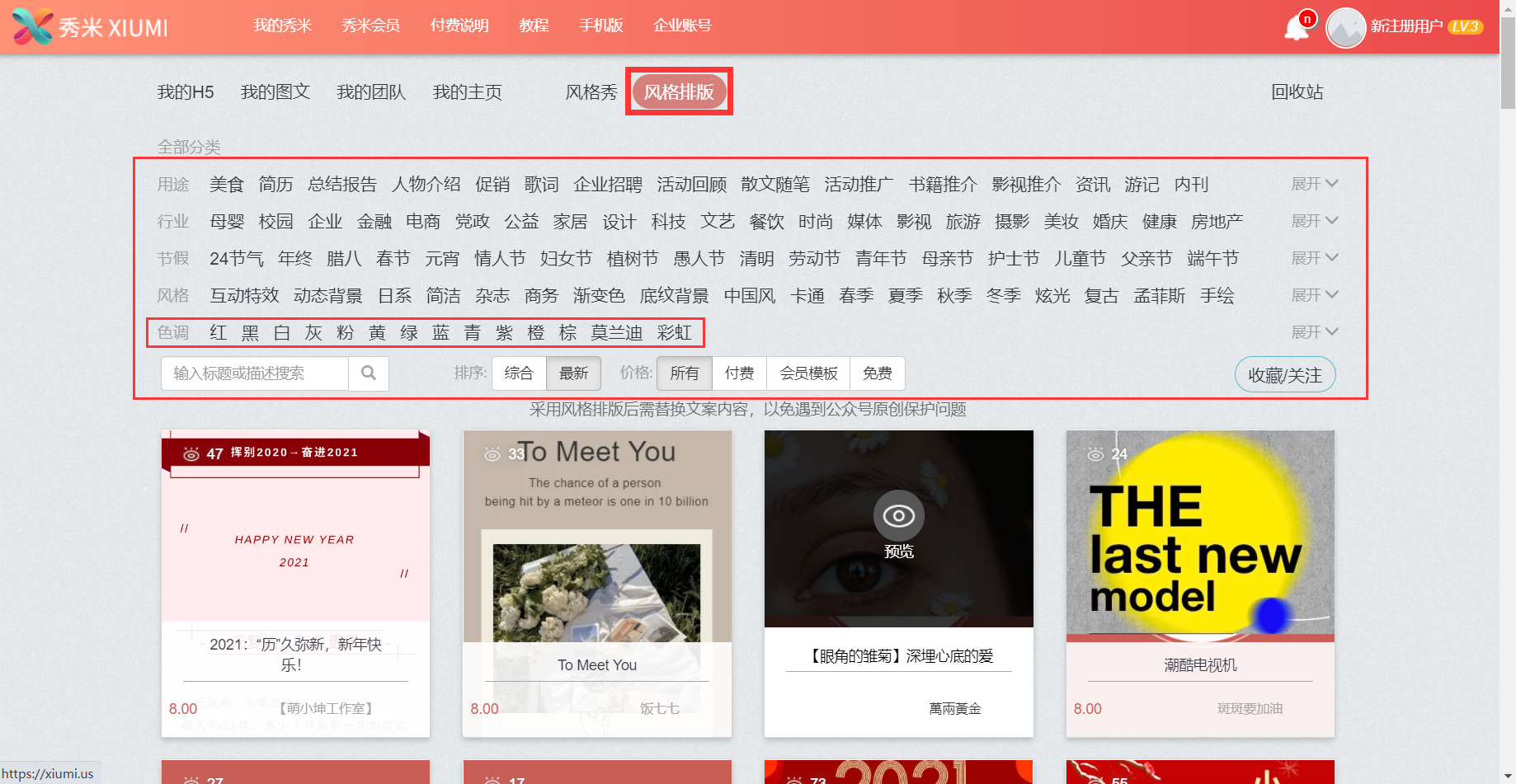 秀米排版，从入门到入土（一）_ps和秀米排版的区别-CSDN博客