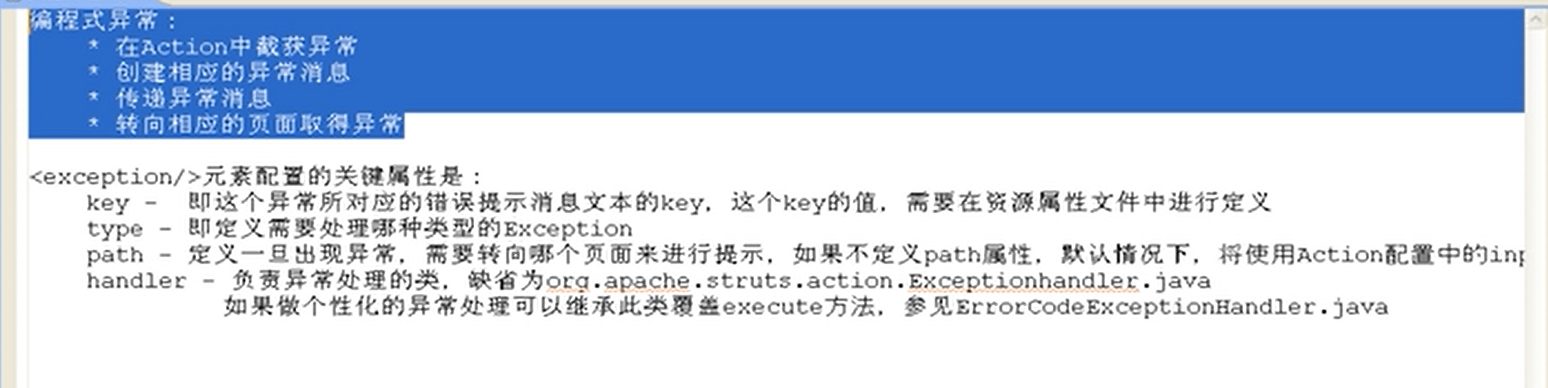 Struts框架实战精讲 Struts 1（14） Struts异常处理struts1 全局异常 Csdn博客 