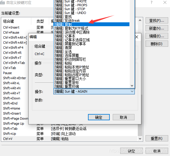 Xshell的ctrl C 复制 与ctrl V粘贴设置 Xshell Ctrl C复制 Csdn博客