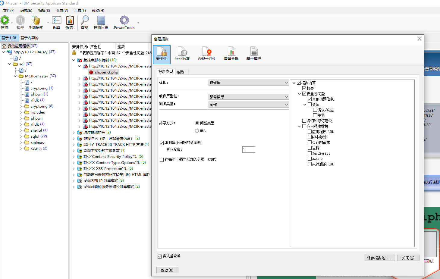 Web安全扫描工具：appscan安装和使用_appscan standard edition-CSDN博客