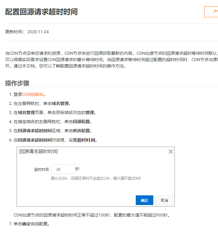 php set_time_limit 无效 阿里云配置cdn后504超时_阿里云cdn 超时时间-CSDN博客