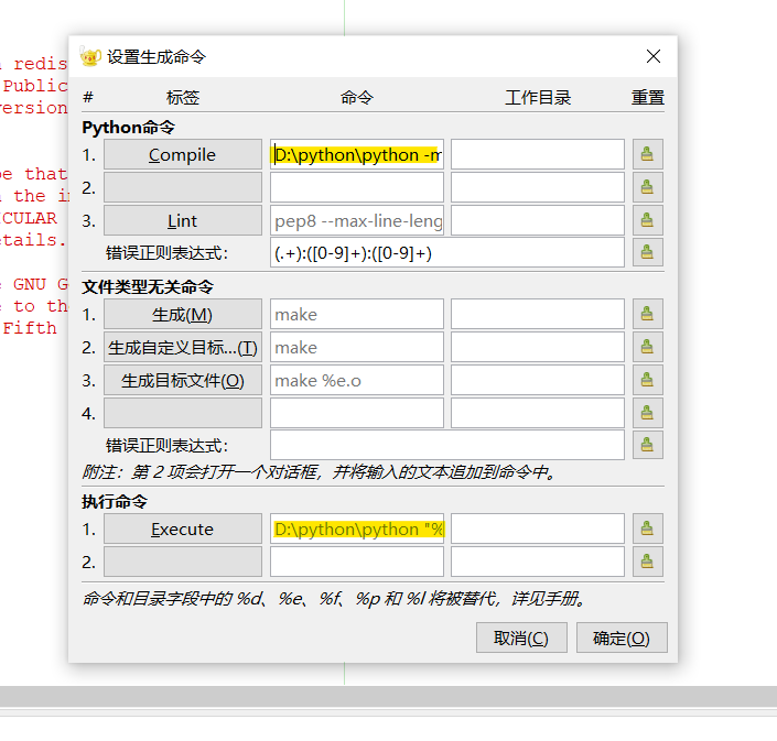 在Geany里配置python的方法_geany怎么配置python-CSDN博客