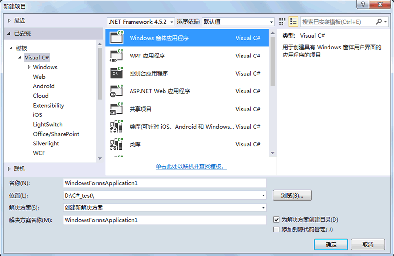 C创建windows窗体应用程序 Csdn博客