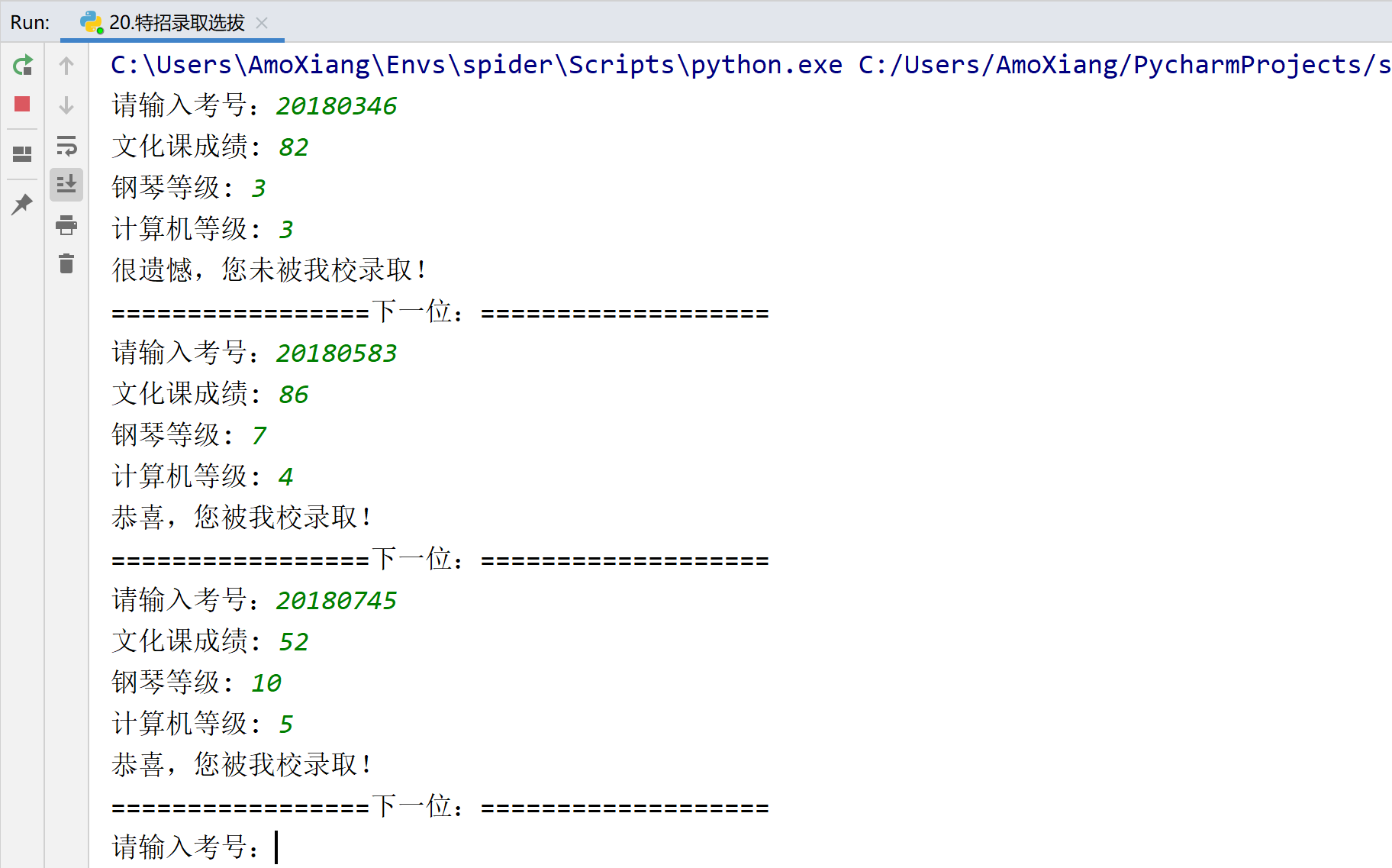 Python 编程1000例(8)：特招录取选拔、抓小偷、阿姆斯特朗数案例_Amo Xiang的博客-CSDN博客_python抓小偷