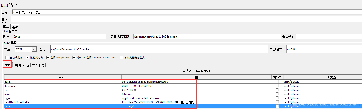 Jmeter文件上传 使用post方法 请求带参数apache Jmeter Post参数 Csdn博客 8430