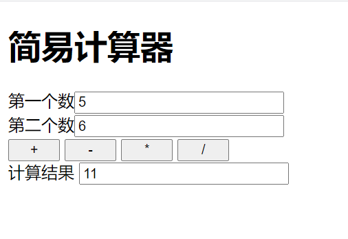 Javascript 简易计算器javascript基础简易计算器 Csdn博客 