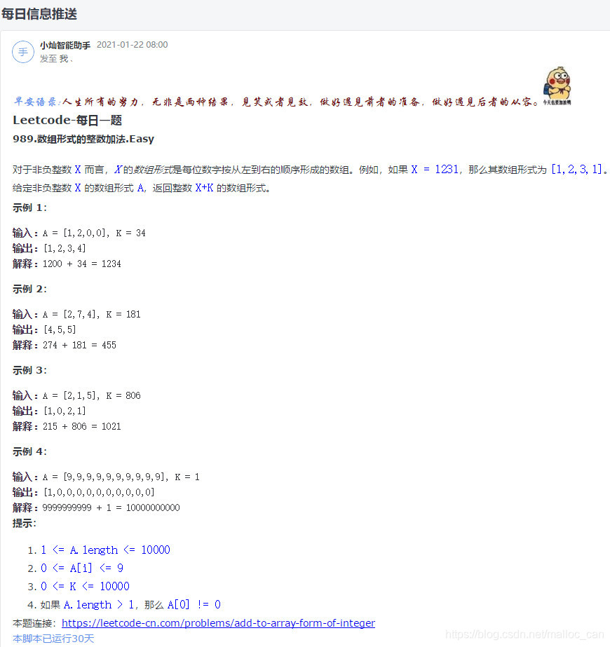 Leetcode每日一题信息抓取 早安语录 定时任务leetcode 获取每日一题api Csdn博客