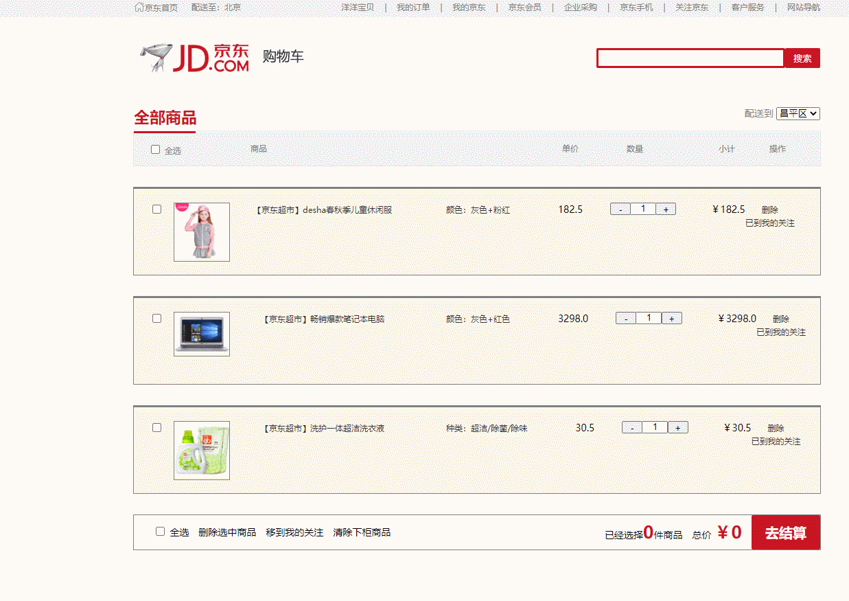 使用js jquery去搭建完成京东购物车_这个ID没什么特点的博客-CSDN博客