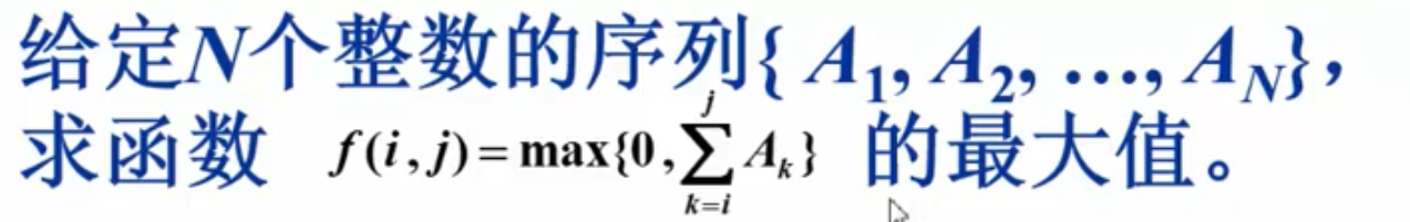 最大子列和——分而治之（mooc浙江大学数据结构）最大子列和分而治之 Csdn博客 