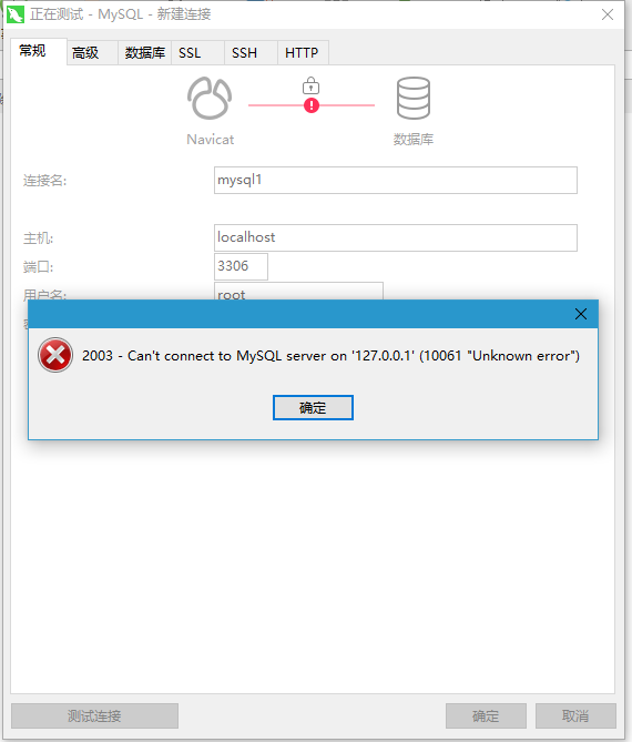 Navicat连接MySQL数据库常见错误及解决_unknown mysql error-CSDN博客