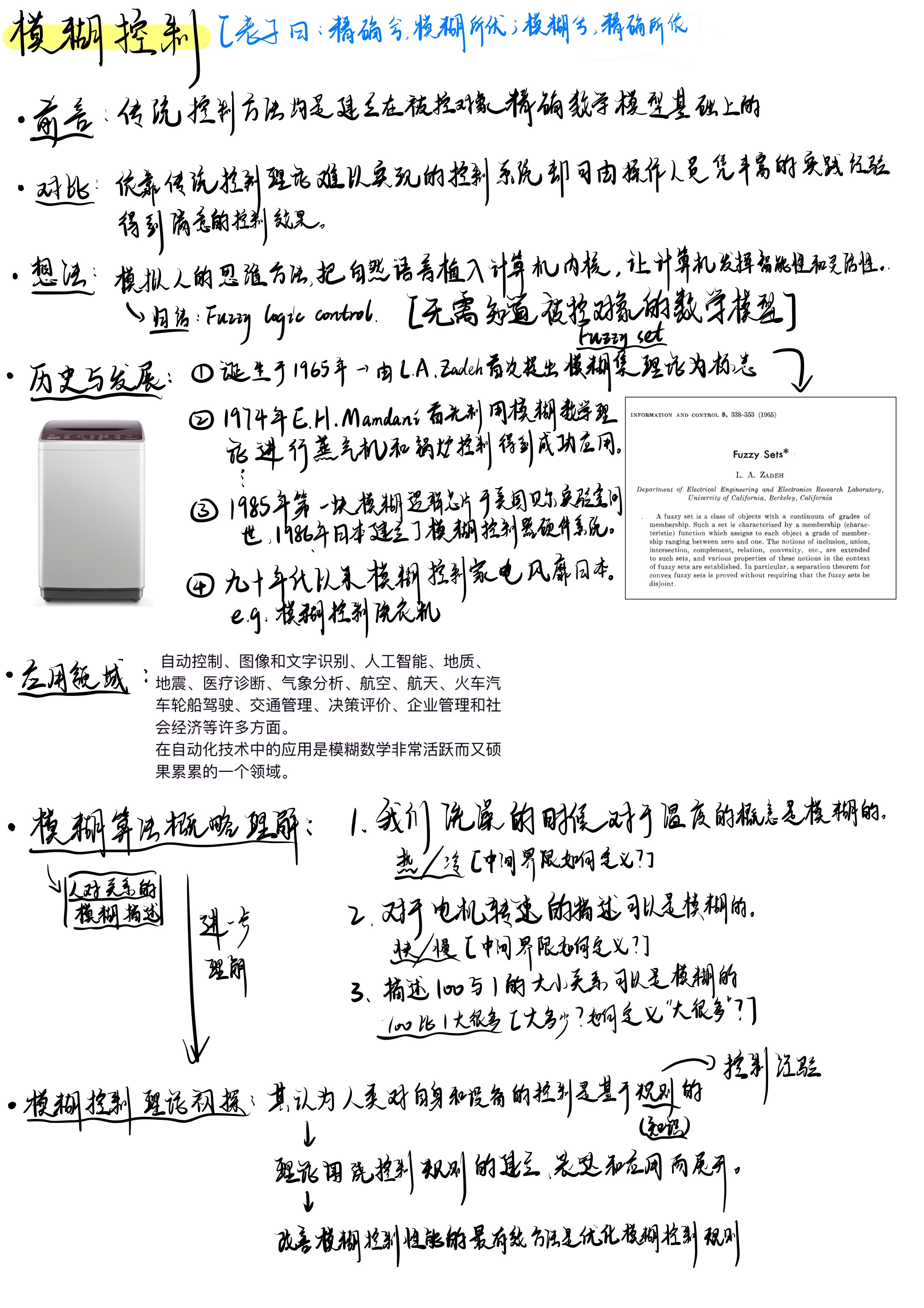 模糊控制完全理解系列（一）—— 模糊控制概念初探 模糊控制曲面图怎么理解 Csdn博客