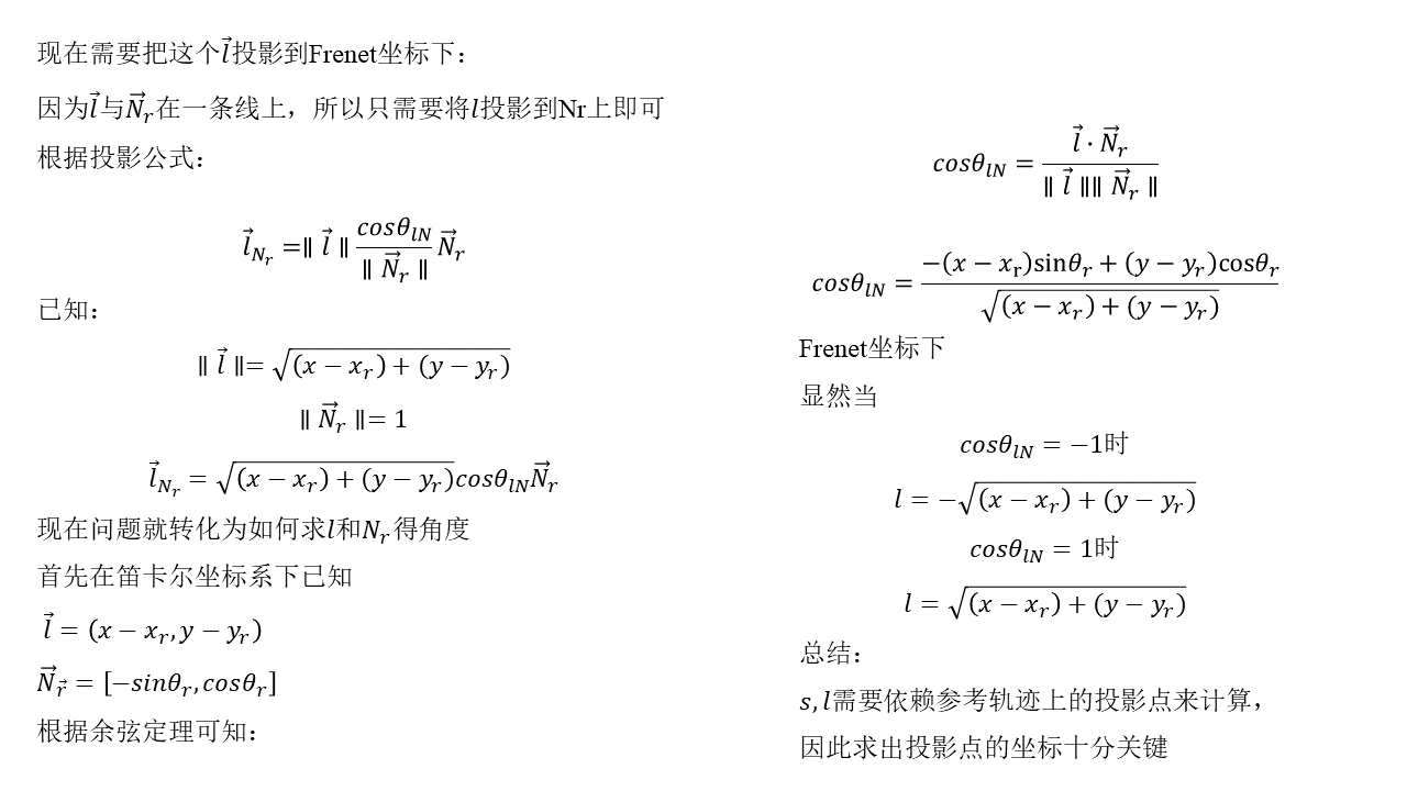 轨迹规划1：Frenet坐标转化公式推导_笛卡尔坐标系转化为frenet坐标系-CSDN博客