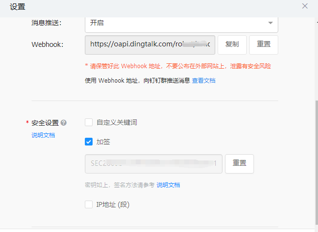 Python 调用钉钉官方开放平台sdk向钉钉群中推送钉钉机器人消息钉钉robotsenddingheaders哪个版本的sdk有这个方法 