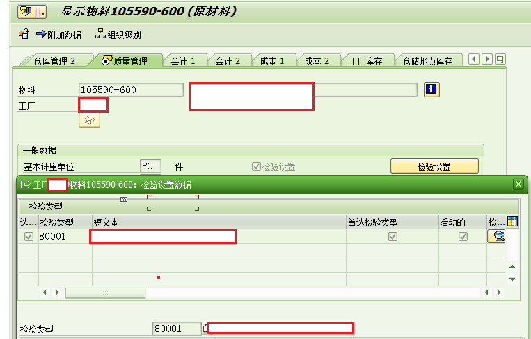 SAP中质检判定UD配置原理_sap ud-CSDN博客