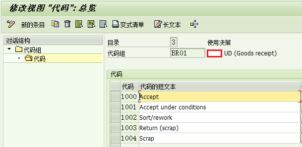 SAP中质检判定UD配置原理_sap ud-CSDN博客