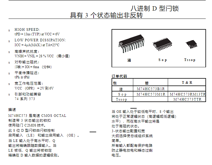 嵌入式相关芯片资料整理_m74hc573m1r是什么芯片-CSDN博客