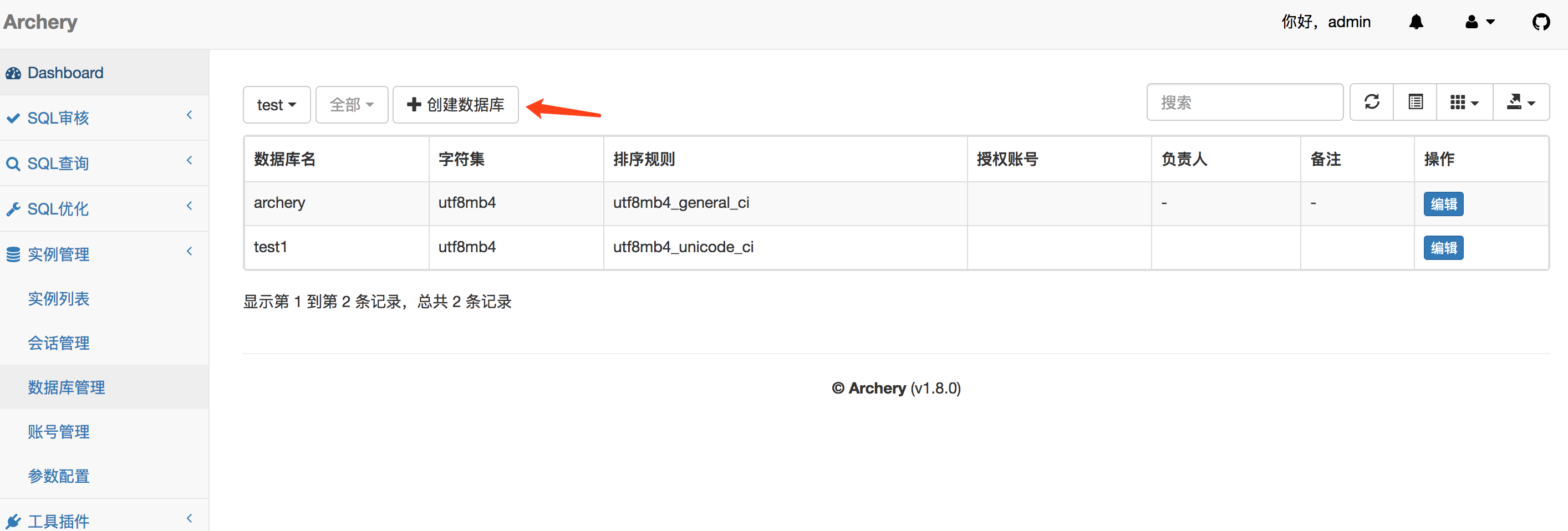 Archery配置及使用教程_archery使用-CSDN博客