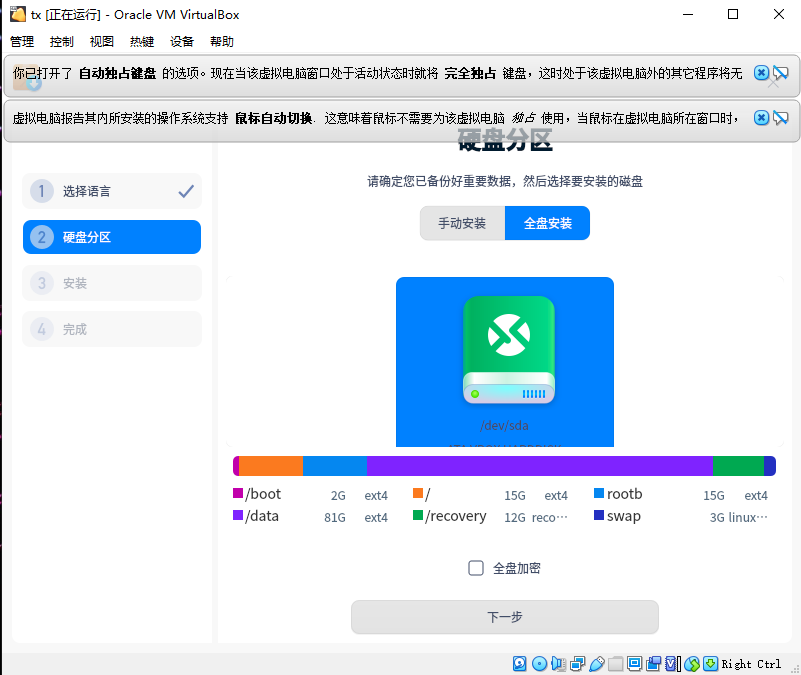 virtualbox + 统信uos_virtualbox安装uos-CSDN博客