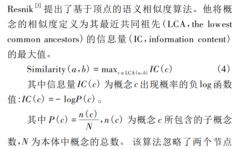 详细解读WordNet计算相似度的几种方法_wordnet怎们查深度-CSDN博客