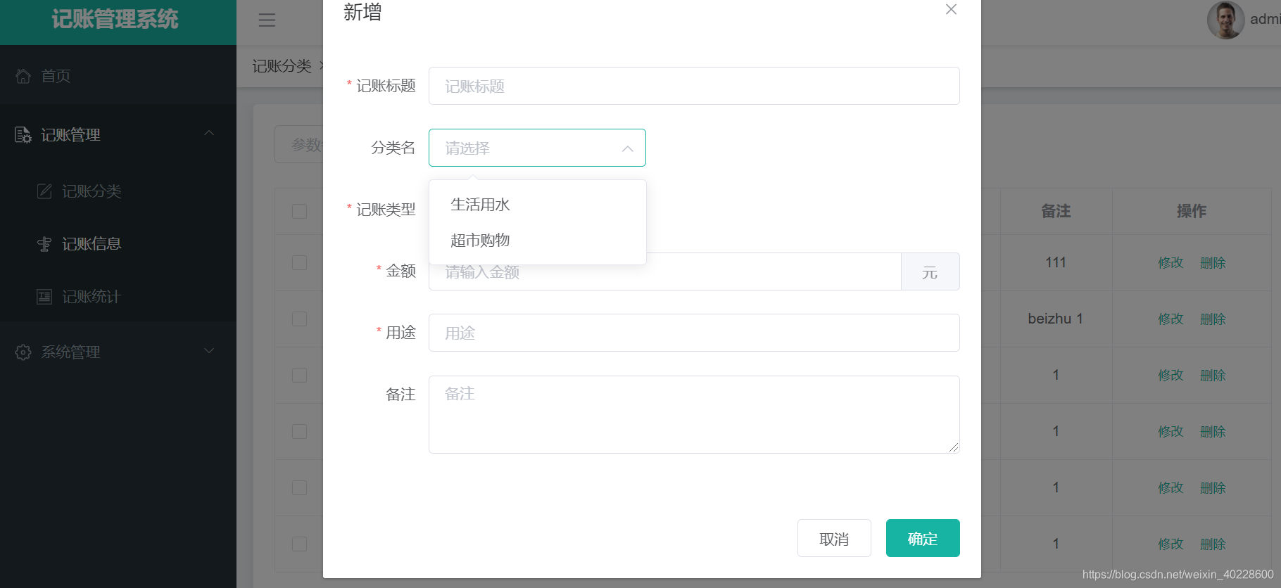 基于javaweb个人记账管理系统设计与实现(项目源码论文毕业设计任务书)java Web 个人记账管理系统设计与实现论文 Csdn博客 1284