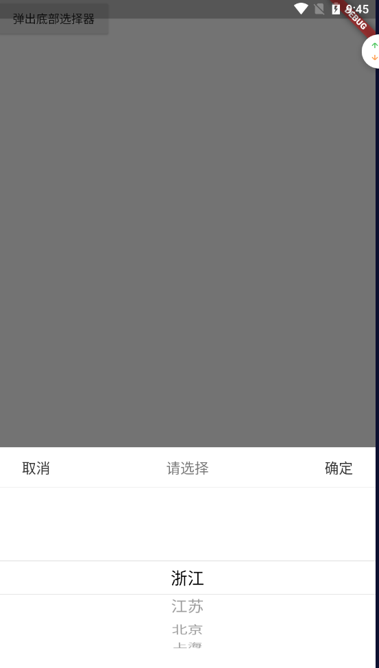 Flutter底部弹出工具栏实现，使用picker包实现flutter Picker Csdn博客 