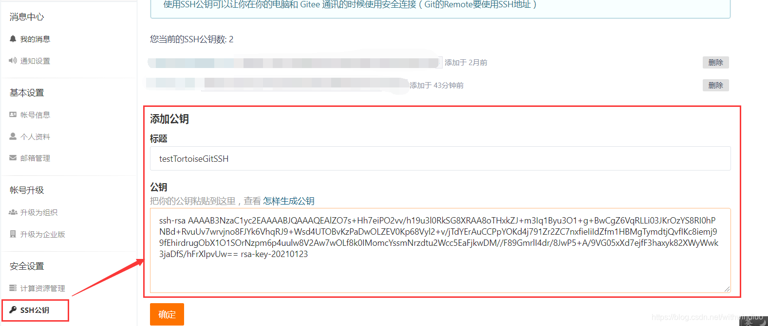 Tortoisegit配置ssh密钥(或者使用和git相同的密钥)tortoisegitkey设置 Csdn博客