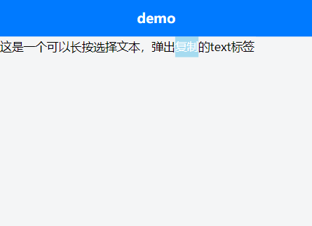uniapp 之 复制文本内容（兼app+h5）_uniapp复制文字-CSDN博客
