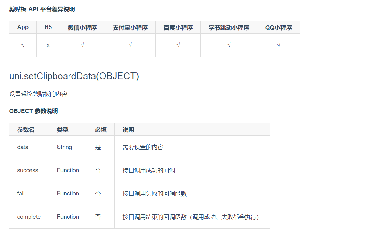 uniapp 之 复制文本内容（兼app+h5）_uniapp复制文字-CSDN博客