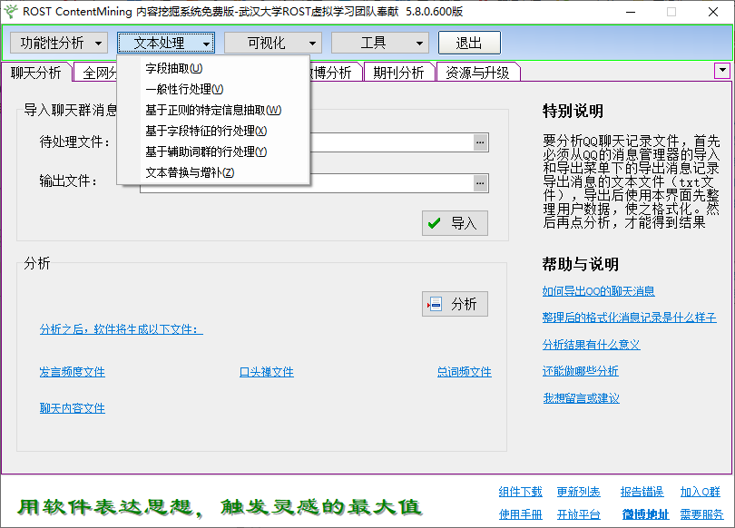 ROST_CM6软件之词频分析、社会网络和语义网络分析、情感分析_rostcm6社会网络和语义网络分析-CSDN博客