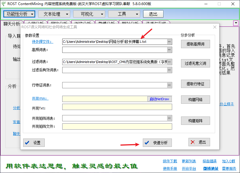 ROST_CM6软件之词频分析、社会网络和语义网络分析、情感分析_rostcm6社会网络和语义网络分析-CSDN博客