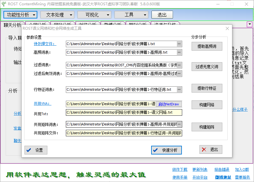 ROST_CM6软件之词频分析、社会网络和语义网络分析、情感分析_rostcm6社会网络和语义网络分析-CSDN博客