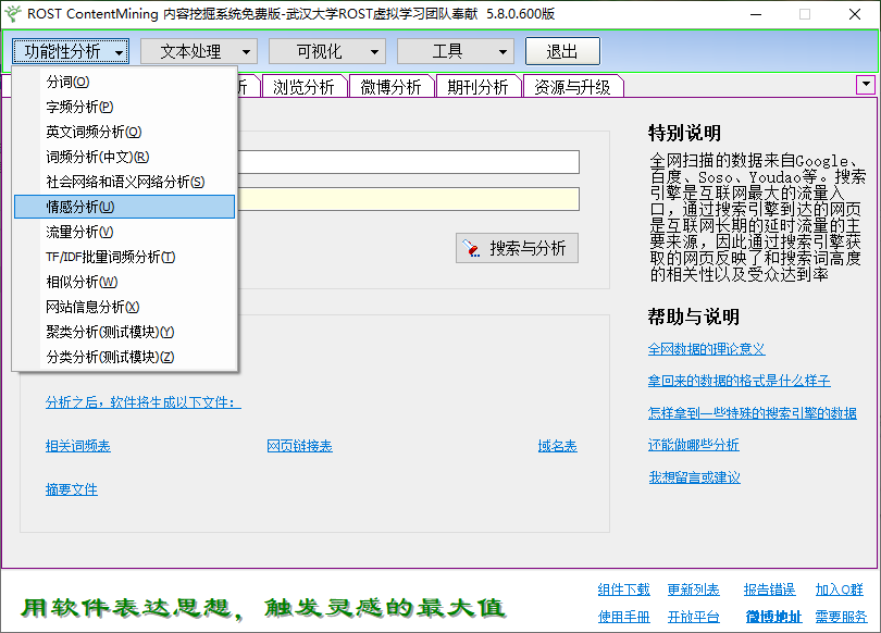 ROST_CM6软件之词频分析、社会网络和语义网络分析、情感分析_rostcm6社会网络和语义网络分析-CSDN博客
